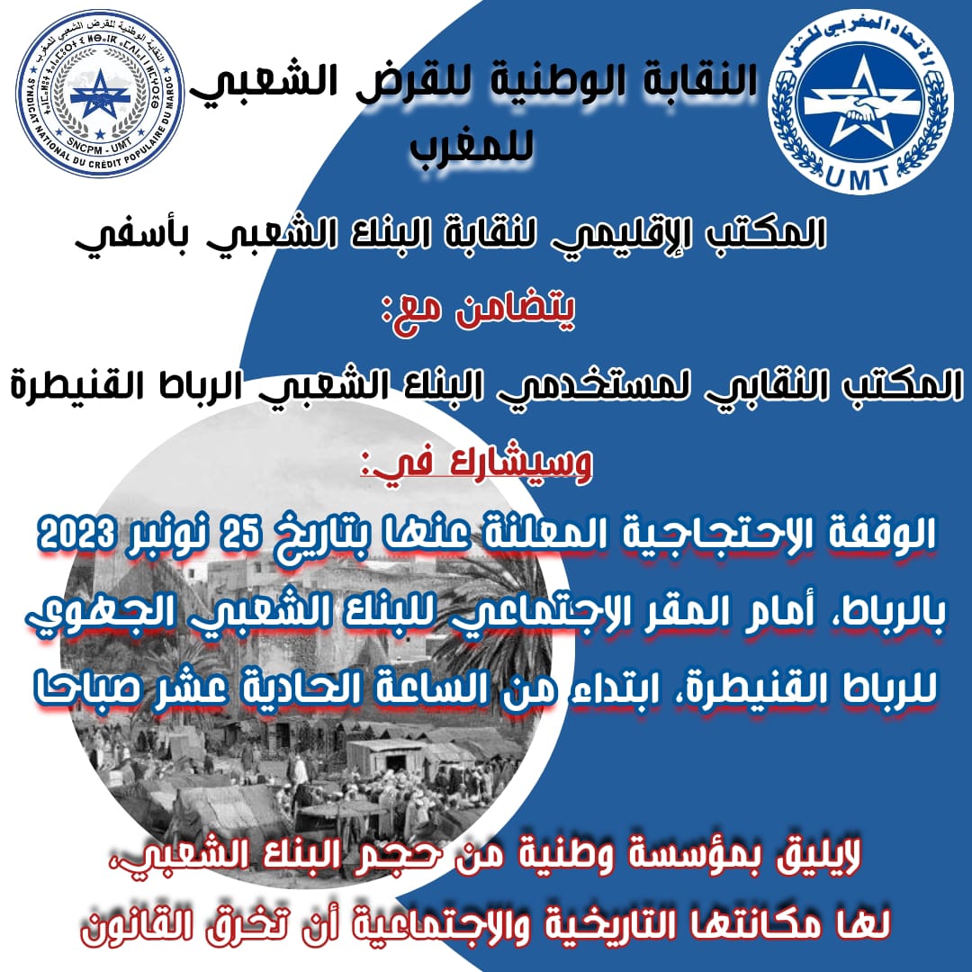 Amal EL AMRI: les propositions de l’UMT exposées devant la CSMD Nouveau ...