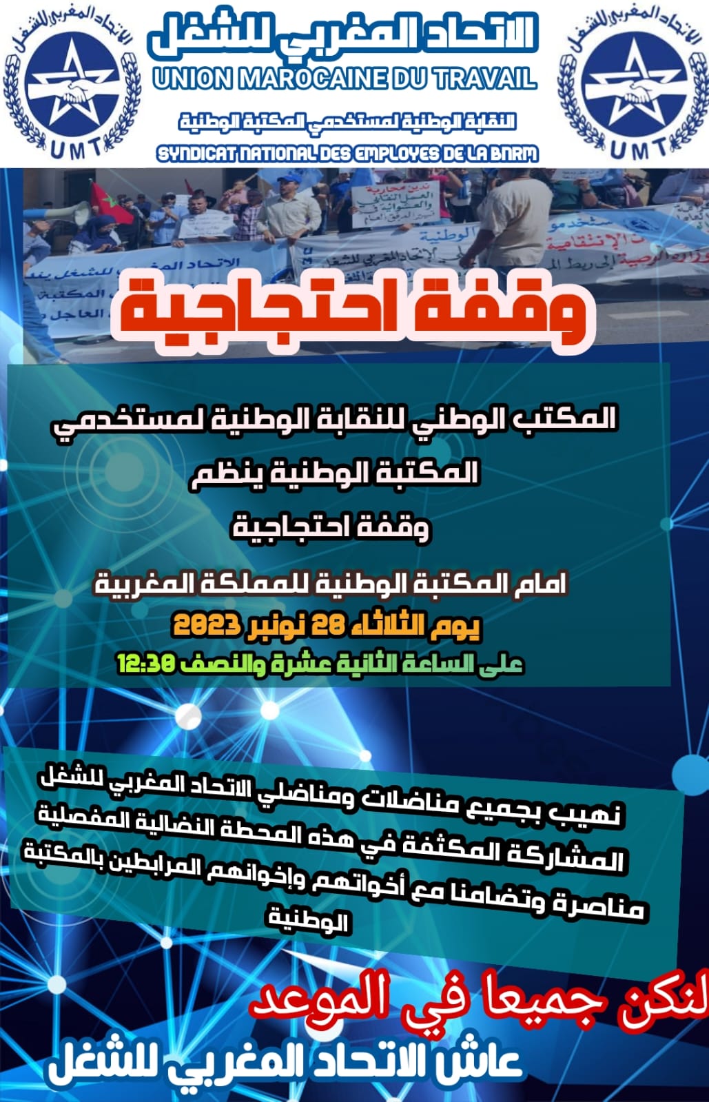 Amal EL AMRI: les propositions de l’UMT exposées devant la CSMD Nouveau ...